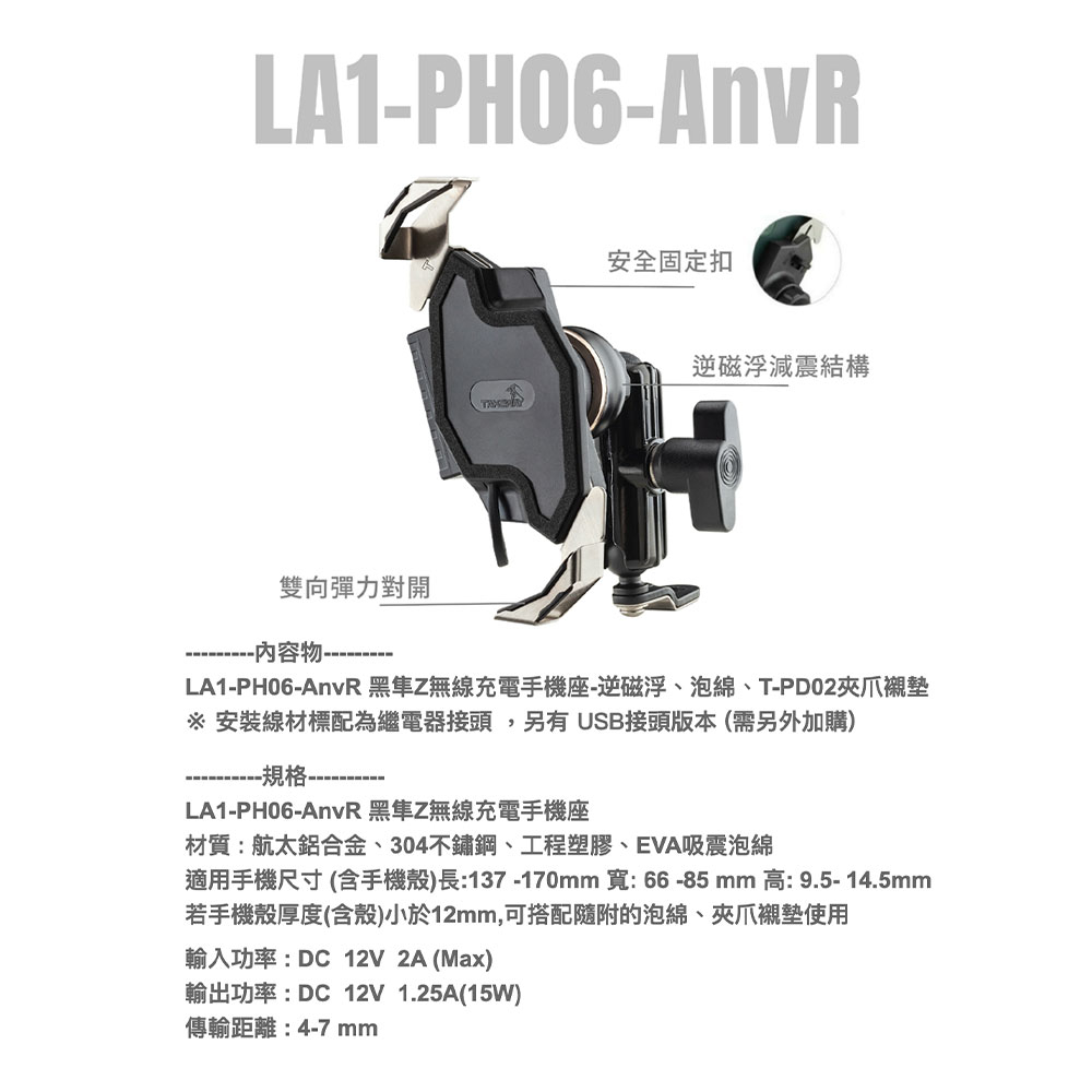 TAKEWAY 黑隼Z手機座 無線充電-逆磁浮減震版 機車手機架 重機 機車支架 導航架 LA1-PH06-AnvR | 蝦皮購物