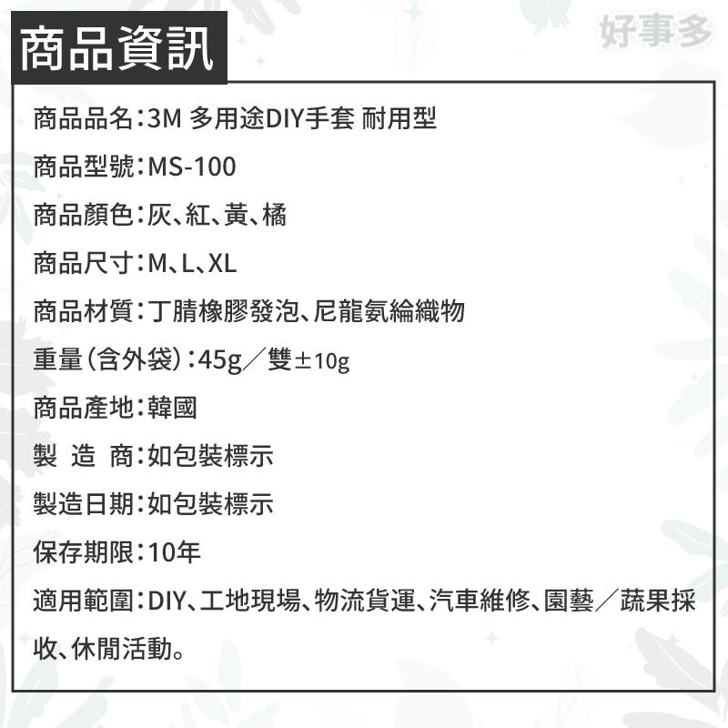 ღ好事多 有發票ღ 3M MS-100 耐用型 DIY手套 止滑手套 工作手套 觸控 手套 滑手機 1張訂單100雙 | 蝦皮購物