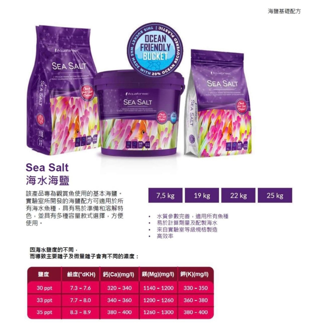 [HAPPY水族] Aquaforest AF Sea Salt 珊瑚專用鹽 海鹽 海水素 軟體鹽 珊瑚鹽 人工海鹽 | 蝦皮購物