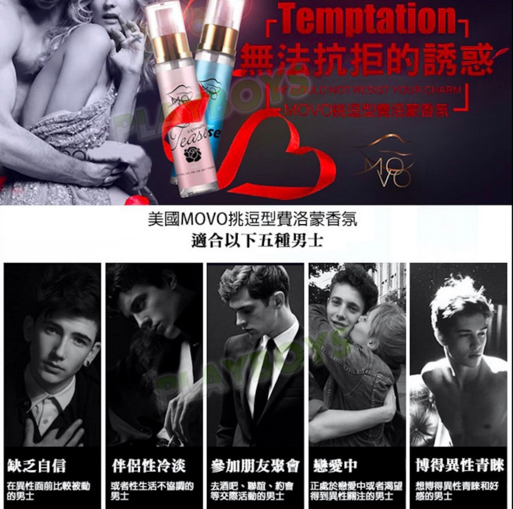 現貨 MOVO Tease費洛蒙香水 3ml/80ml 女用/男用 香氛 香精 | 蝦皮購物