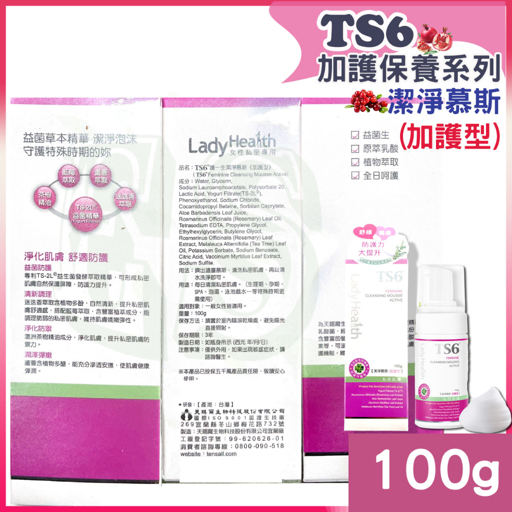 TS6 私密處保養系列 TS6護一生 潔淨慕斯 180g 幸福粉霧 凝膠 40g 經典基礎 加護保養 HH 嫩白 | 蝦皮購物