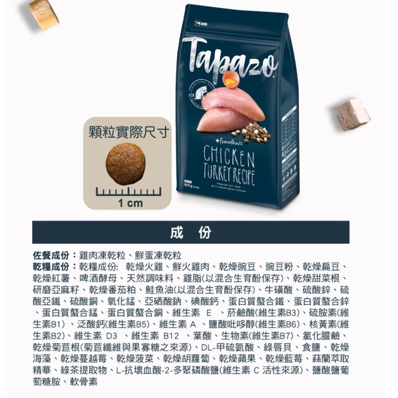 🎁買15磅送2.5磅【TAPAZO特百滋】 15磅 貓咪凍乾飼料 貓飼料 特百滋飼料 貓咪特百滋 | 蝦皮購物