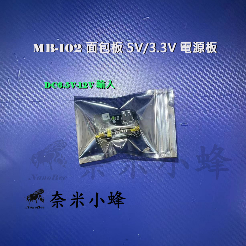 MB-102 5V/3.3V 電源模塊 DC12V轉3.3V/5V 麵包板專用電源板 Arduino【現貨】 | 蝦皮購物
