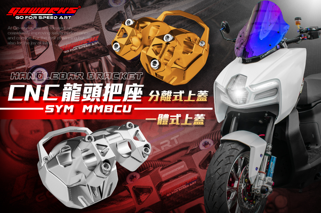 【偉倫精品零件】GOWORKS MMBCU 後移 專用把座 鋁合金 把座 粗把座 CNC 後移2公分 後移把座 | 蝦皮購物