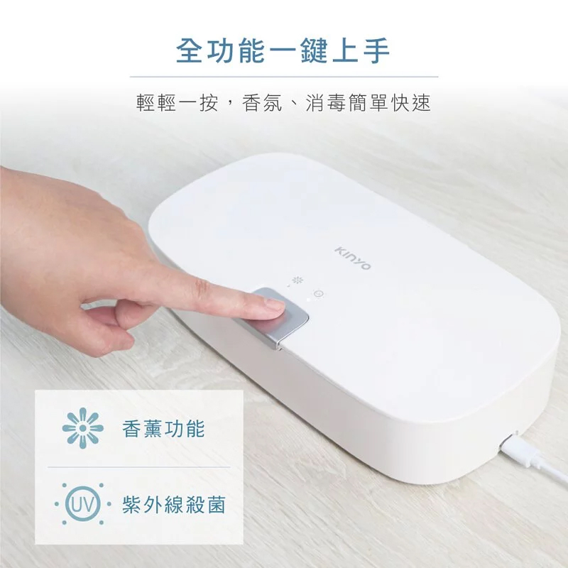 【KINYO 紫外線香氛消毒盒】消毒 紫外線消毒 消毒盒 滅菌盒 口罩消毒 手機消毒 奶嘴消毒 飾品消毒【LD793】 | 蝦皮購物