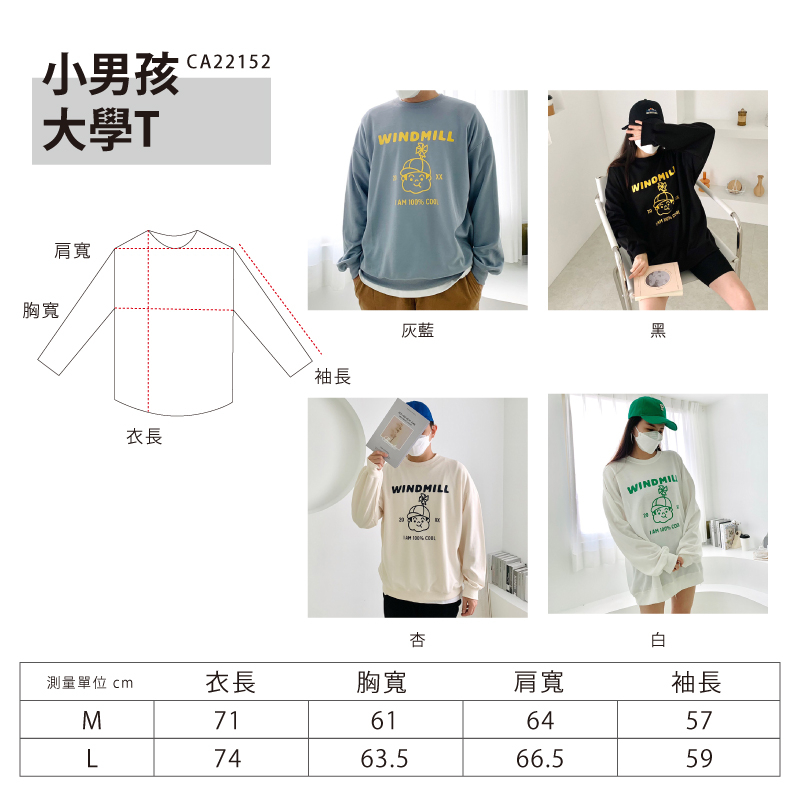 AOYAMA 韓國 WINDMILL 風車男孩 普普風 太空棉 大學T【CA22152】帽T 情侶 寬鬆長袖 男女不拘 | 蝦皮購物