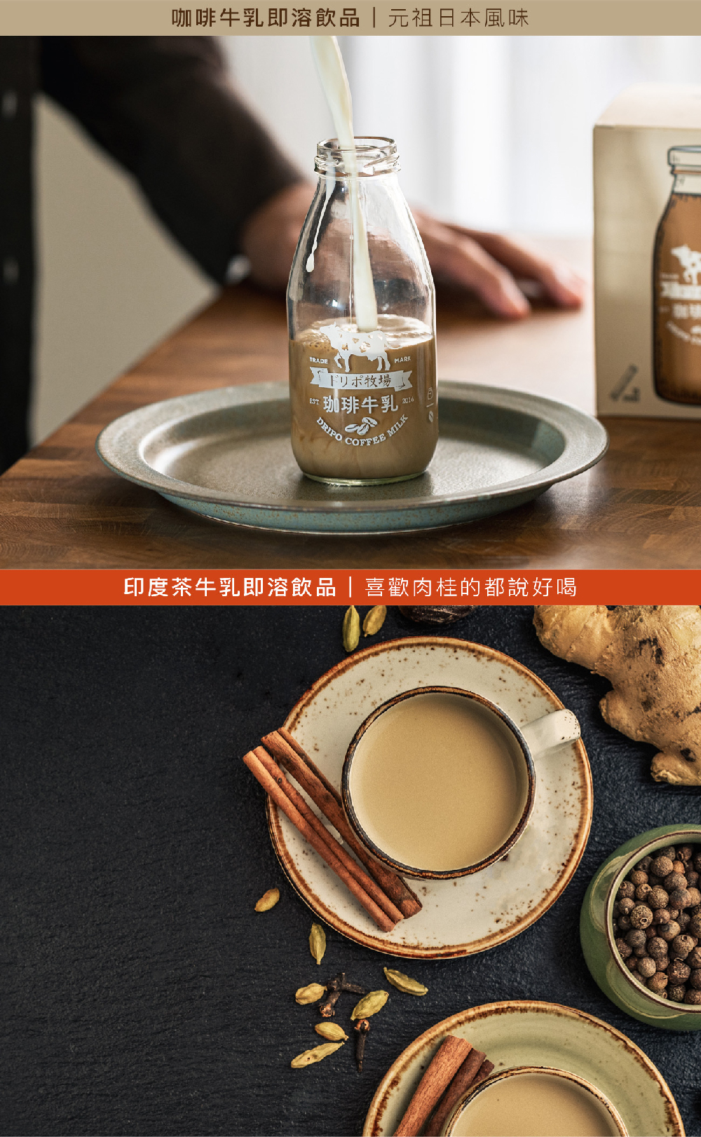 【Dripo】ドリポ牧場 即溶飲品（紅茶牛乳/日系原味咖啡牛乳/印度茶牛乳）沖泡飲 盒裝25入 coffee 咖啡30入 | 蝦皮購物