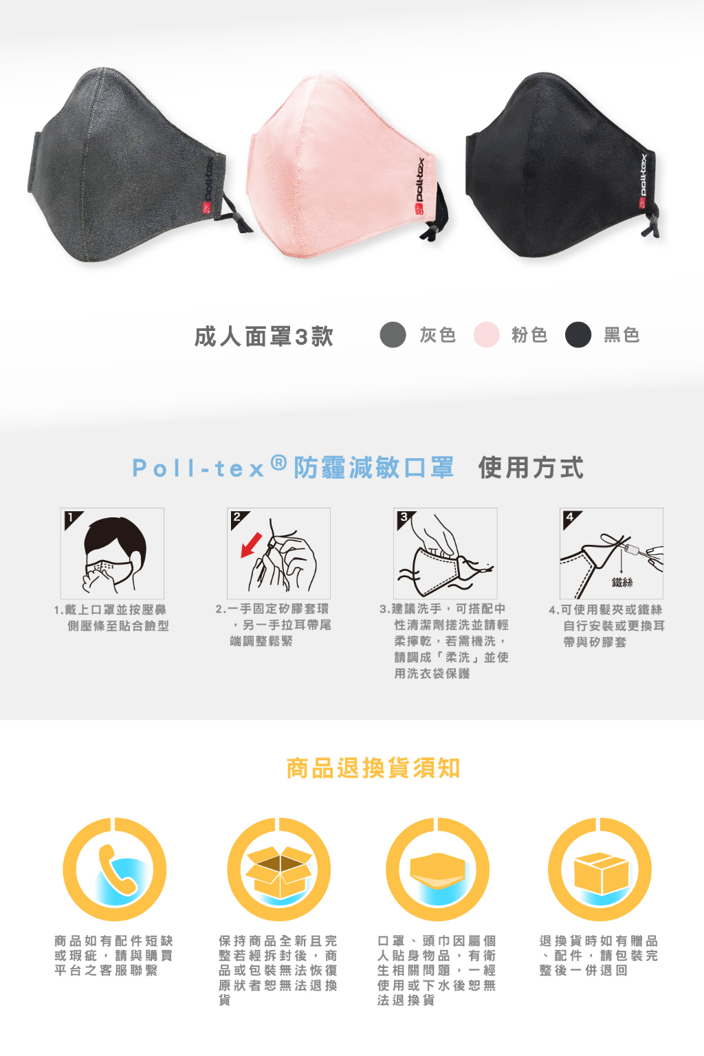 Poll-tex普特絲 防霾口罩 防pm2.5 3D布織口罩-成人 單入組 | 蝦皮購物