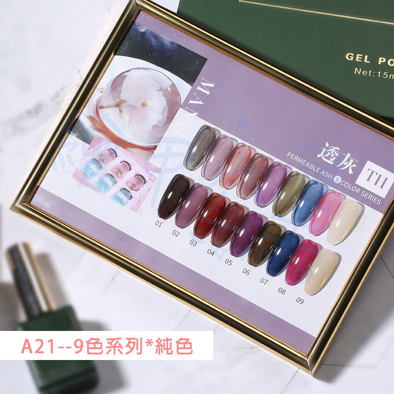As 透灰 A21 Ath 九色系列 透色 甲油膠 彩色甲油膠 指甲油 色膠 凝膠 美甲 美甲燈 光療 繪甲公主 蝦皮購物