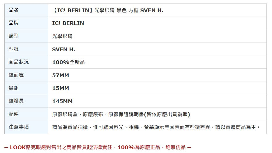 【LOOK路克眼鏡】IC! BERLIN 光學眼鏡 黑色 方框 SVEN H. | 蝦皮購物