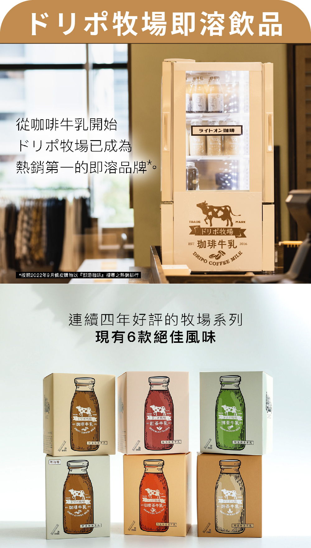 【Dripo】ドリポ牧場 即溶飲品（紅茶牛乳/日系原味咖啡牛乳/印度茶牛乳）沖泡飲 盒裝25入 coffee 咖啡30入 | 蝦皮購物