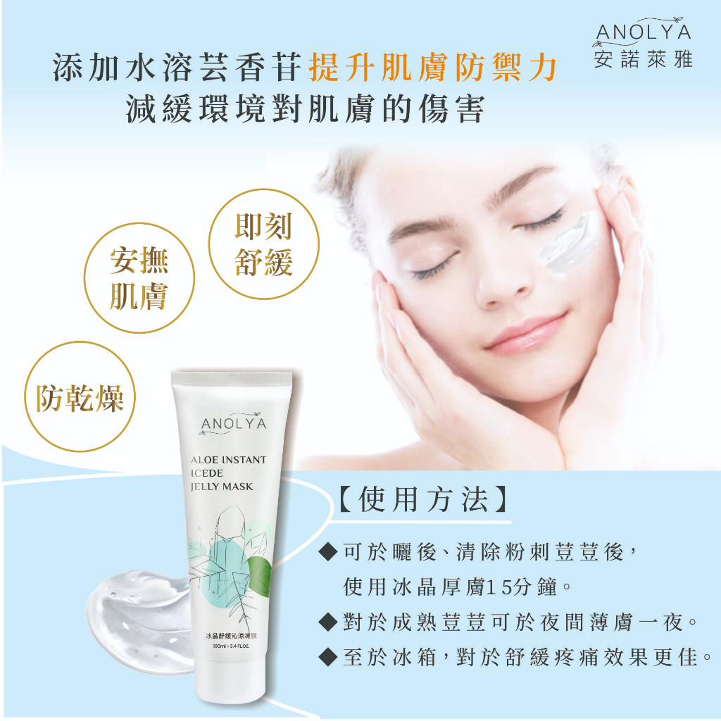 現貨Anolya安諾萊雅 蘆薈/竹淨亮白/清澈/冰晶/煥采水凝保濕/紅酒多酚/熱感蜂王/龍血/毛孔潔淨 凍膜 面膜 泥膜 | 蝦皮購物