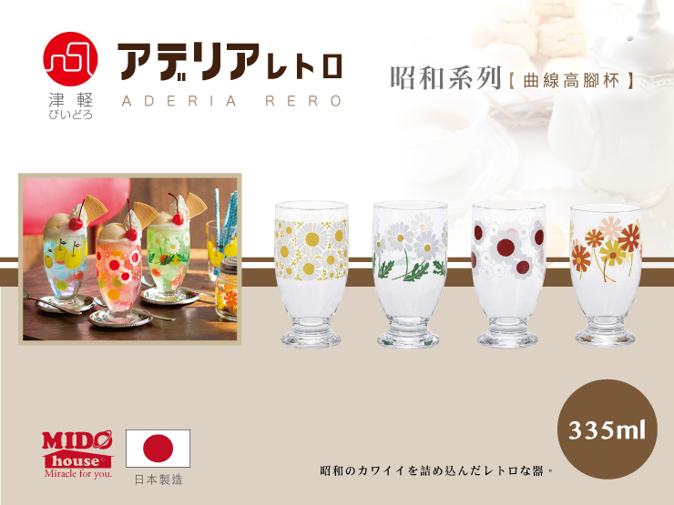 日本ADERIA 昭和系列 復古花朵曲線高腳杯/玻璃杯/果汁杯-335ml | 蝦皮購物