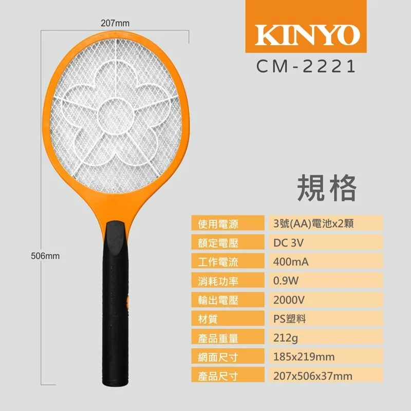 《LuBao》 快速出貨 KINYO 小黑蚊電池式捕蚊拍 CM-2221 | 蝦皮購物