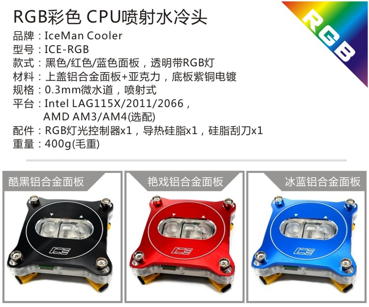 IceMan Cooler RGB 彩色CPU噴射水冷頭intel全平台相容AMD銳龍 支援LGA1700 | 蝦皮購物