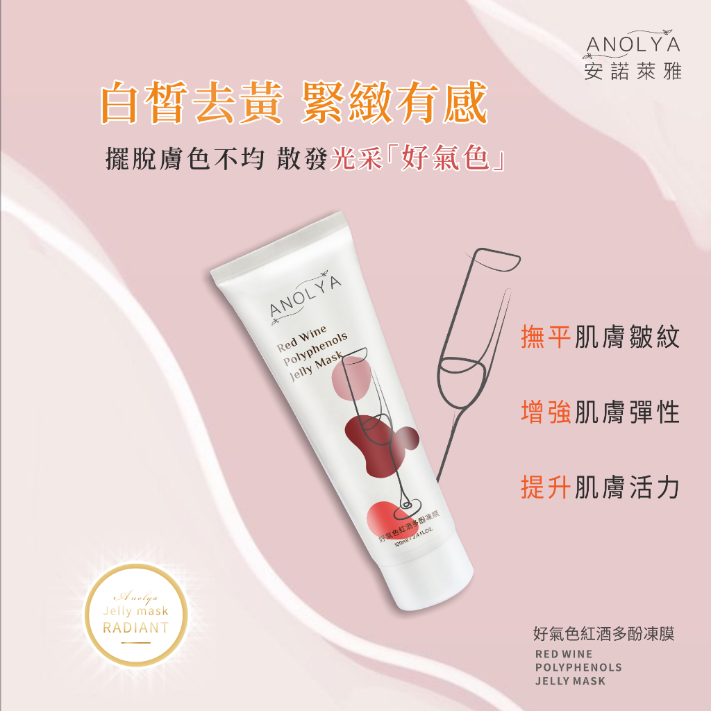 現貨Anolya安諾萊雅 蘆薈/竹淨亮白/清澈/冰晶/煥采水凝保濕/紅酒多酚/熱感蜂王/龍血/毛孔潔淨 凍膜 面膜 泥膜 | 蝦皮購物