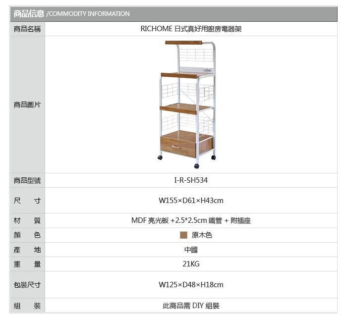 RICHOME 福利品 SH-534 日式真好用廚房 電器架 廚房櫃 餐櫃 電器櫃 微波爐架 收納櫃 玄關櫃 | 蝦皮購物