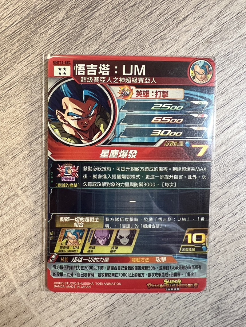 SDBH 七龍珠英雄 12彈 四星隱藏卡 UMT12-SEC 悟吉塔：UM | 蝦皮購物