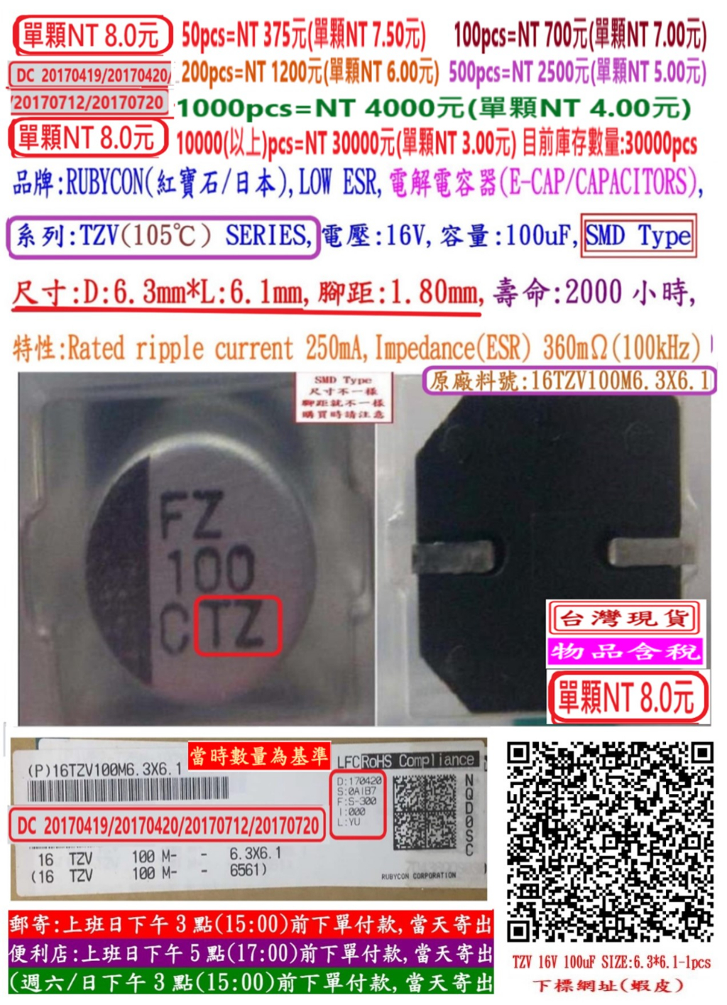 電容器,SKV,25V,100uF,尺寸:8*6.5,壽命:2000小時(1個=NT 7元)SMD,Rubycon | 蝦皮購物
