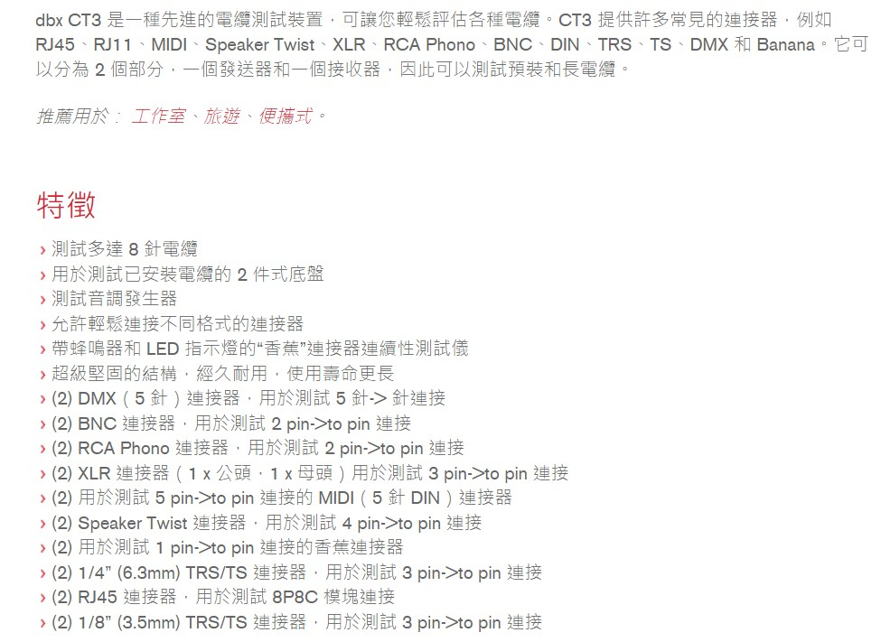 【聊聊 可享再優惠】DBX CT3 高階專業線材測試器 公司貨 免運！ | 蝦皮購物