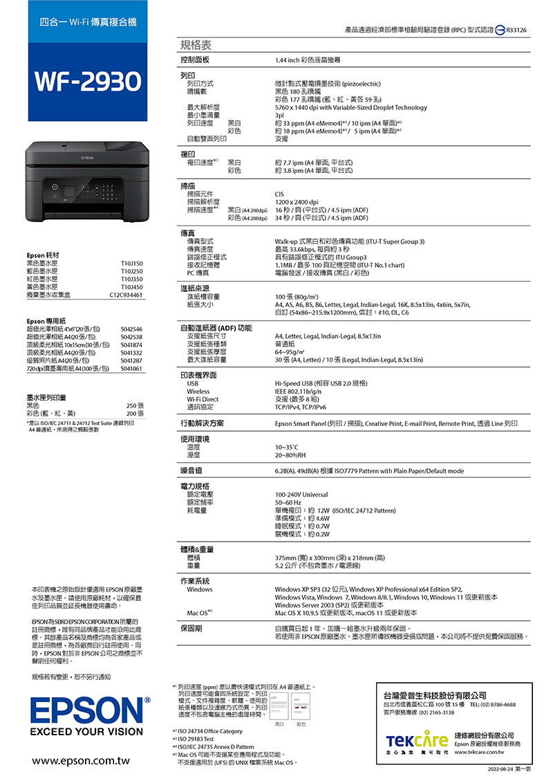 EPSON WF-2930 四合一Wi-Fi傳真複合機 - 列印/影印/掃描/傳真/Wi-Fi無線/LINE prin | 蝦皮購物