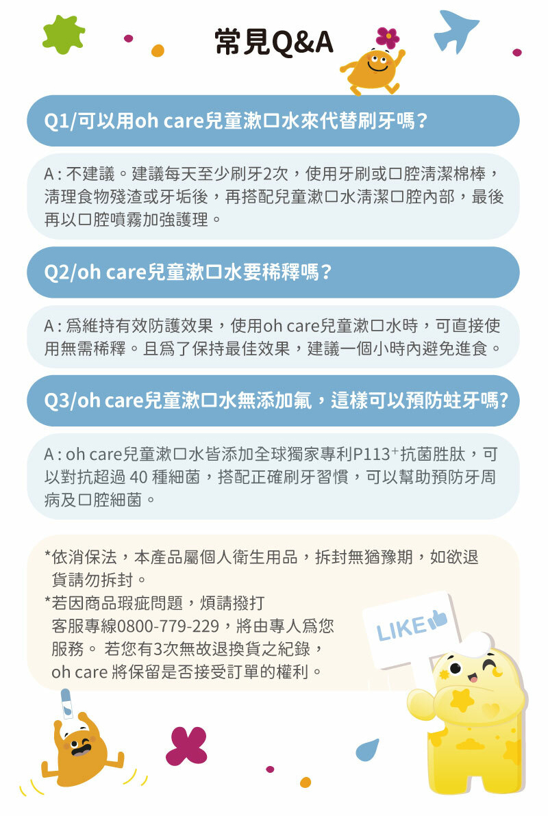 oh care 歐克威爾 兒童漱口水 美國專利P113+ 食品級配方 草莓/葡萄 單包入 8ml | 蝦皮購物