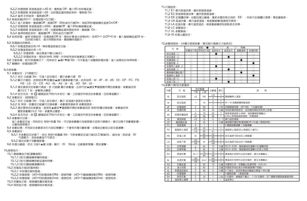冷氣空調材料 DEI-815 冷藏冷凍專用溫度控制器 控制面板 控制機板 白鐵冷凍櫃 控制系統 | 蝦皮購物