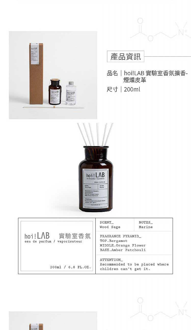 hoi!-LAB實驗室香氛 精油擴香(200ml) 款式可選 香竹/芳香劑【小三美日】空運禁送 DS012805 | 蝦皮購物
