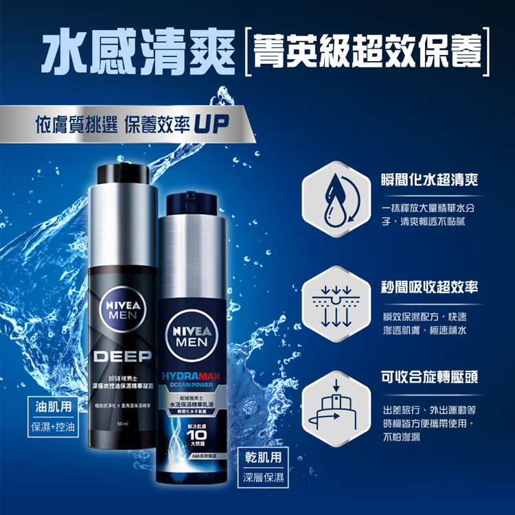 【nivea 妮維雅】水活保濕精華乳液50ml 男士保濕精華男士保養 蝦皮購物