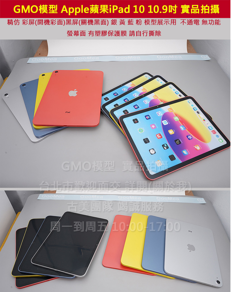 GMO模型 精仿彩屏Apple iPad 10代10.9吋2022 A2696 Dummy樣品包膜展示道具交差拍片拍戲 | 蝦皮購物