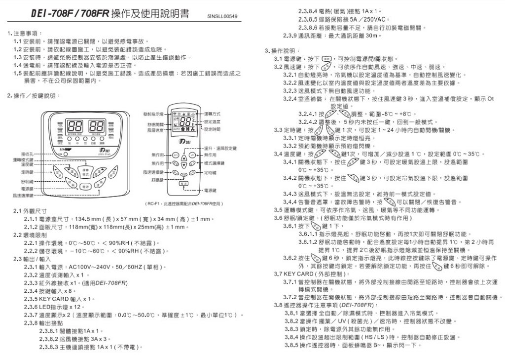 冷氣空調材料 DEI-708F 微電腦溫度控制器 冷暖 一對一 吊隱 直膨 冰水 專用 冷氣控制機板 雙顯示 | 蝦皮購物