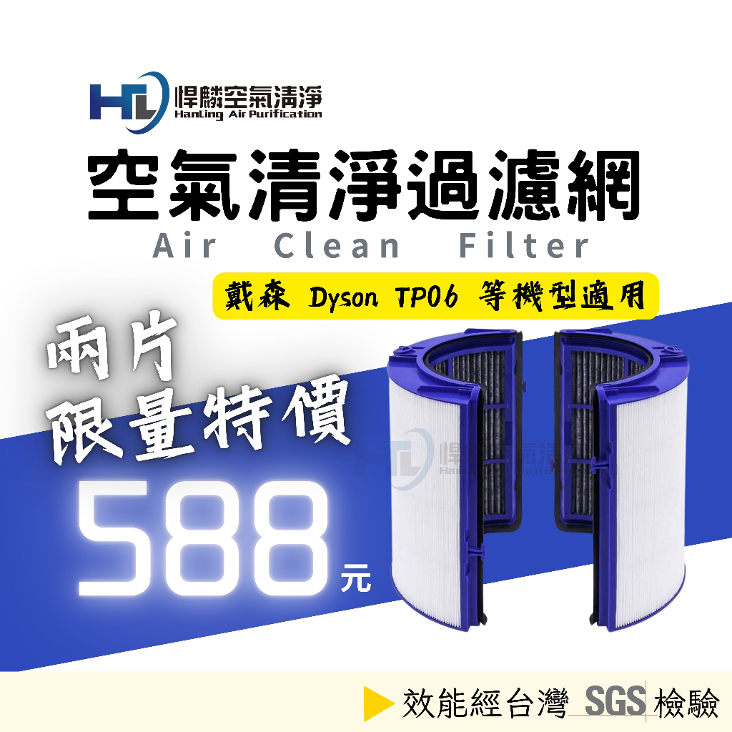 悍麟空氣清淨 抗菌 適用 戴森 Dyson Pure Cool HP06 TP06 HP04 DP04 TP04 | 蝦皮購物