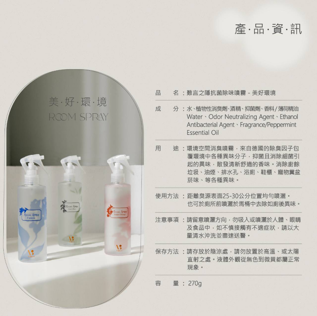 促銷優惠｜《VIIGO》難言之隱抗菌除味噴霧-美好環境270G╭＊ 五枚童貨 ＊╯ | 蝦皮購物