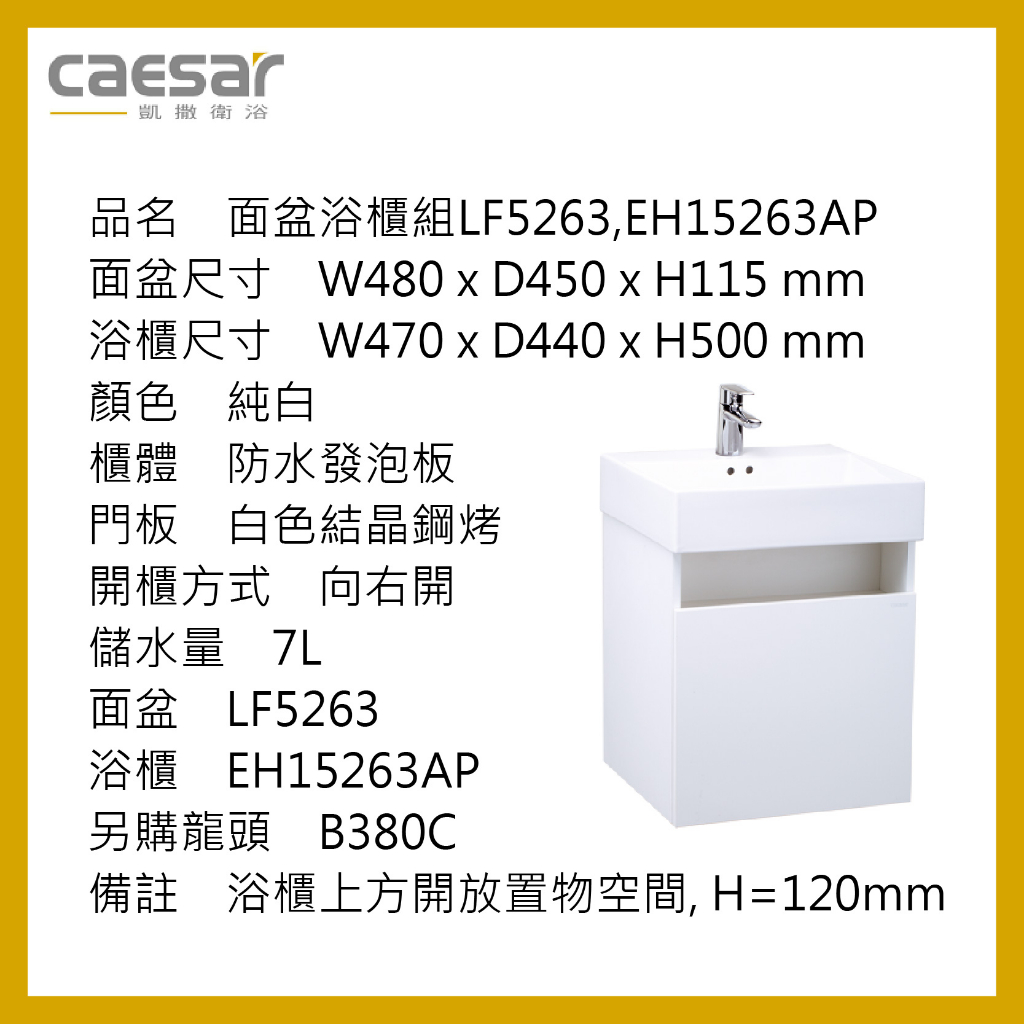 〖Caesar 凱撒衛浴〗 高雄免運 面盆浴櫃組 LF5263,EH15263AP 浴櫃 洗手台 48CM【鋐欣】 | 蝦皮購物