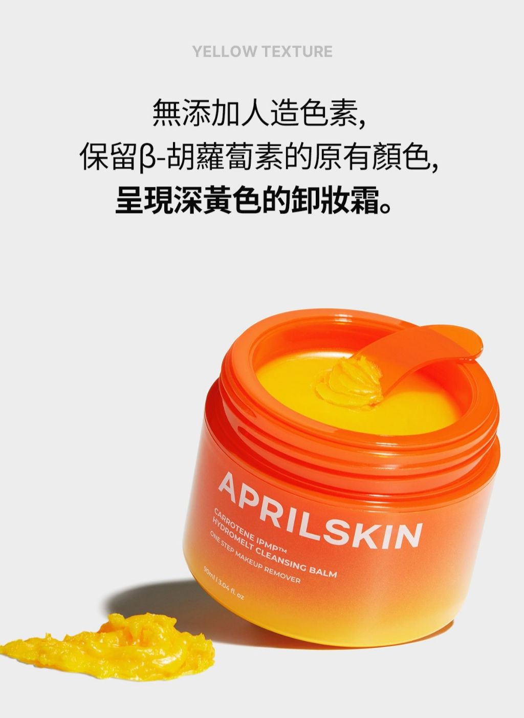 【APRILSKIN】胡蘿蔔IPMP深層潔淨卸妝霜 90ml-黑頭x卸妝2IN1 | 蝦皮購物