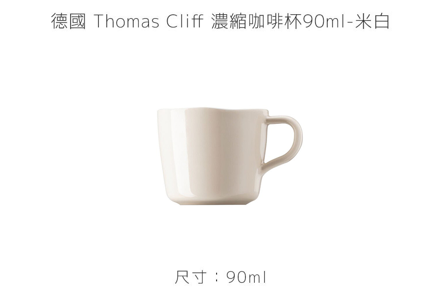 【德國 Thomas】Cliff 濃縮咖啡杯90ml 米白《WUZ屋子-台北》Thomas 濃縮咖啡杯 杯 杯子 咖啡杯 | 蝦皮購物
