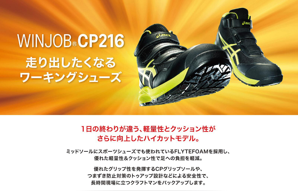 ASICS 亞瑟士 CP216 高筒 超輕量 安全防護鞋 工作鞋 防護鞋 塑鋼頭 3E寬楦 1273A076-600 | 蝦皮購物