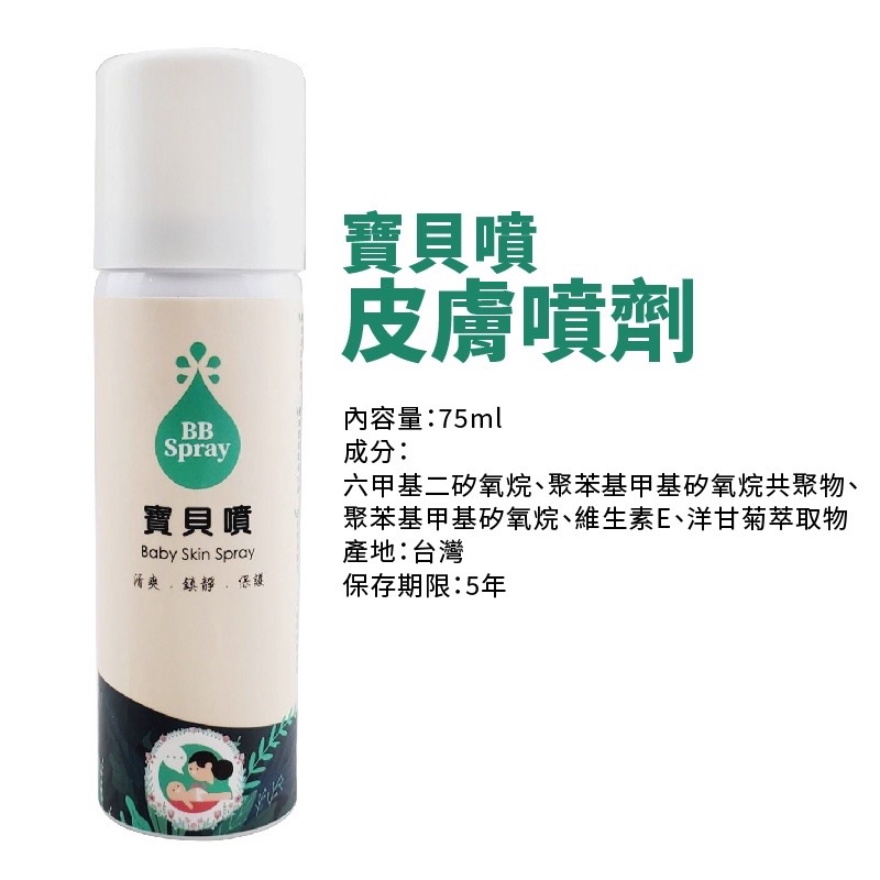 （僅此一罐） DOHO 寶貝噴皮膚噴劑 75ml 液態OK繃帶 液體性繃帶 皮膚噴劑 無酒精 嬰兒紅屁屁 阻隔小傷口 | 蝦皮購物