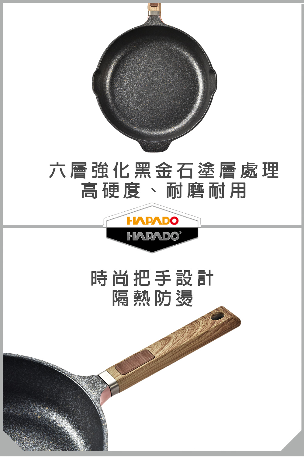 【HAPADO】黑金石系列~雙口平炒鍋28cm(HAP-287) | 蝦皮購物