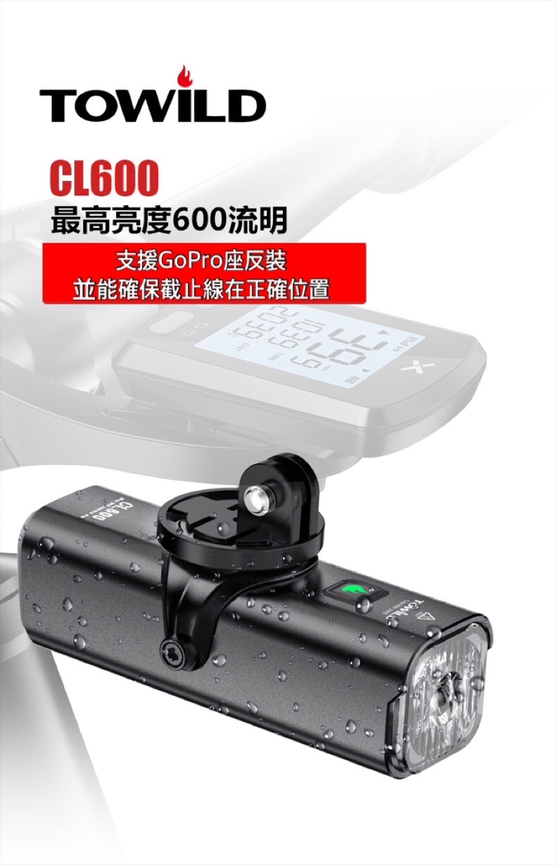 (現貨）TOWILD CL600 智慧車燈+CYCPLUS AS2 電子打氣筒 套裝組合 | 蝦皮購物