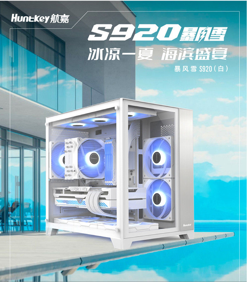 電腦機殼 組裝機殼 DIY機殼 異形機殼 航嘉S920暴風雪S980龍卷風海景房 全景側透 搭配棱鏡二代ARGB風扇 | 蝦皮購物