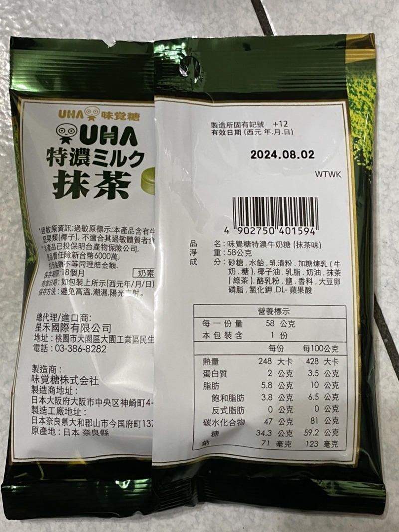 UHA味覺糖特濃牛奶糖67g/特濃牛奶糖（抹茶味58g)/鹽味牛奶糖67g | 蝦皮購物