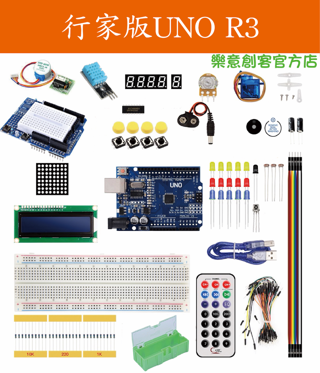 【樂意創客官方店】《附發票》arduino創客超值學習套件包 Arduino 初學者 Uno R3 快速上手 送學習教材 蝦皮購物