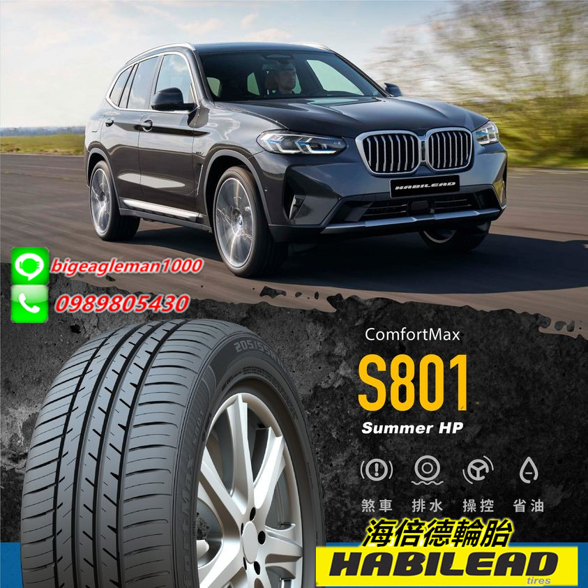 海倍德 HABILEAD S801 205/55/16 特價1650 SP9 ME3 KR30 R1 SX608 R05 | 蝦皮購物