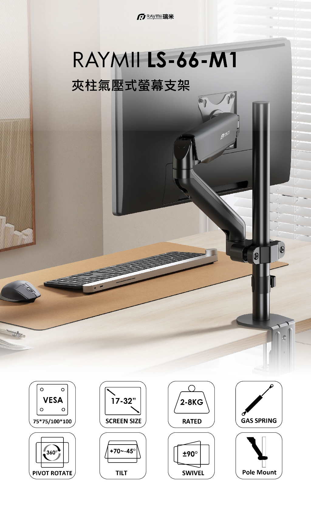 瑞米 Raymii LS-66-M1 柱上安裝氣壓式螢幕支架 32吋 8公斤 電腦螢幕支架 螢幕架 增高架 顯示器支架 | 蝦皮購物