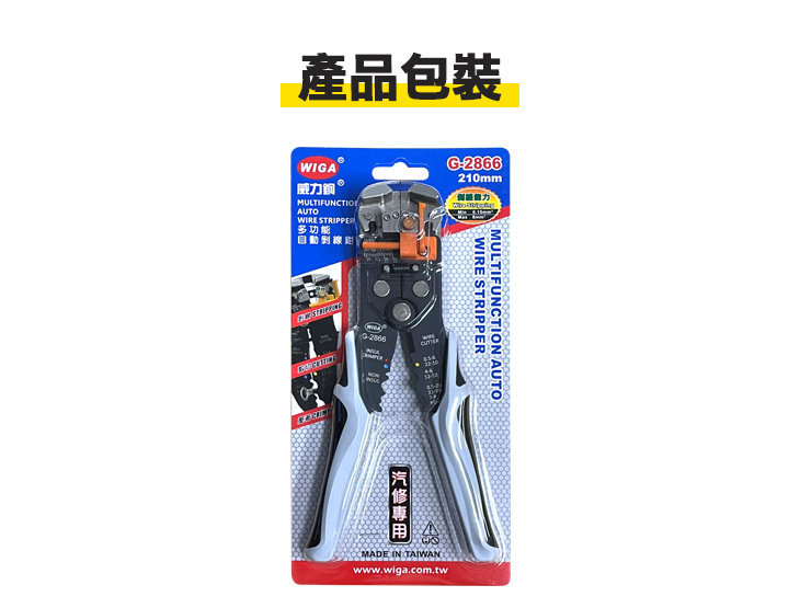WIGA 威力鋼 G-2866 8吋 專業自動剝線鉗[汽修專用, 剝線夾持調整鈕, 附剝線長度控制板] | 蝦皮購物