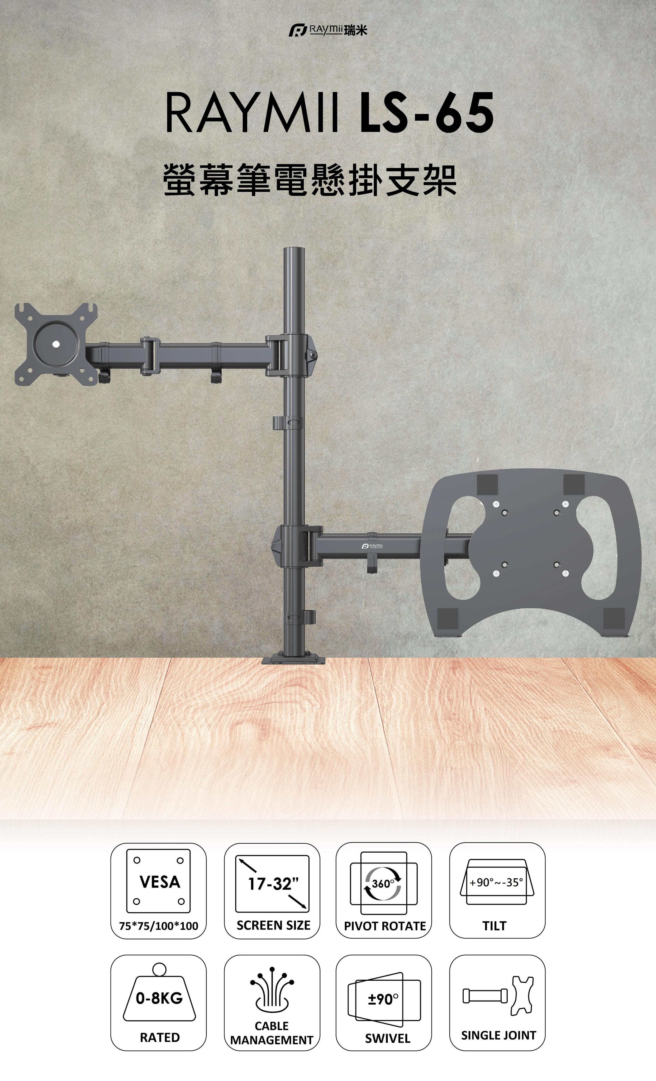 瑞米 Raymii VS-65 帶筆電托盤 32吋 電腦螢幕支架 螢幕架 筆電架 螢幕增高架 顯示器支架 | 蝦皮購物
