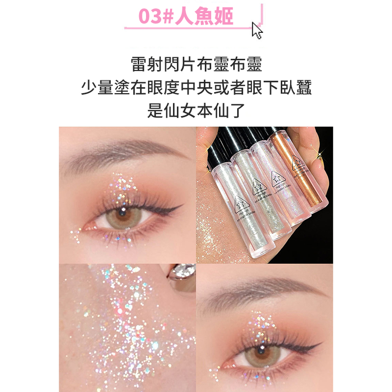 Suke.co 台灣現貨 HISYI 液體眼影 爆閃 閃粉 亮片 珠光 啞光 臥蠶高光 提亮 單色 眼影液 | 蝦皮購物