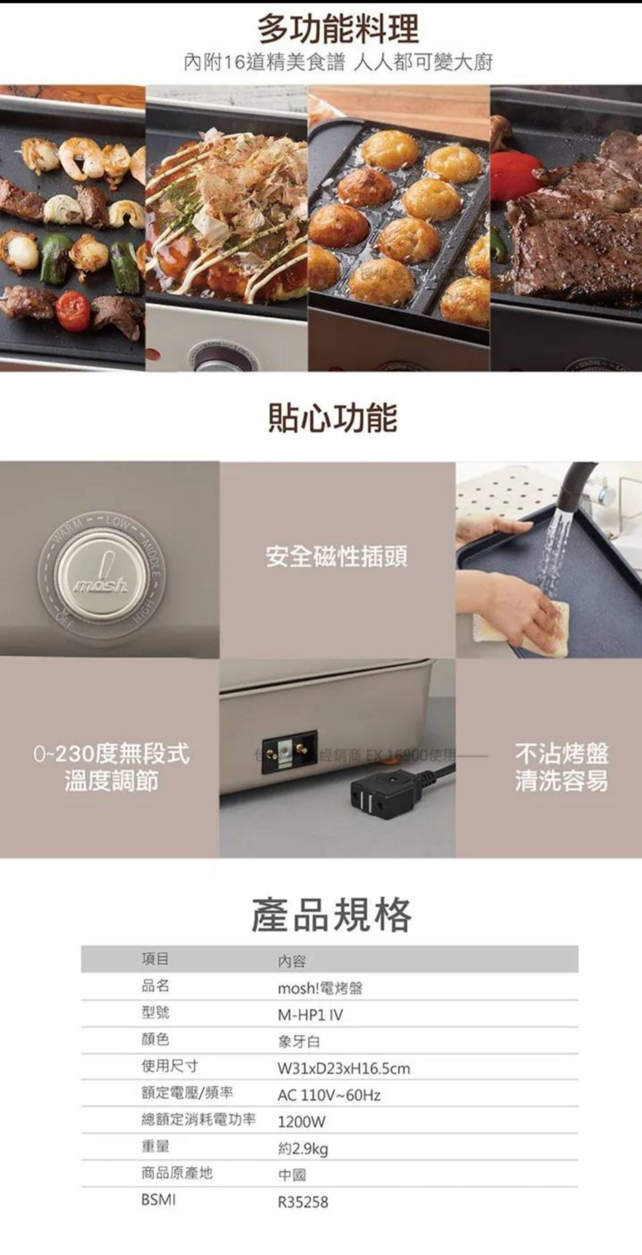 日本mosh!多功能電烤盤M-HP1 IV象牙白 | 蝦皮購物