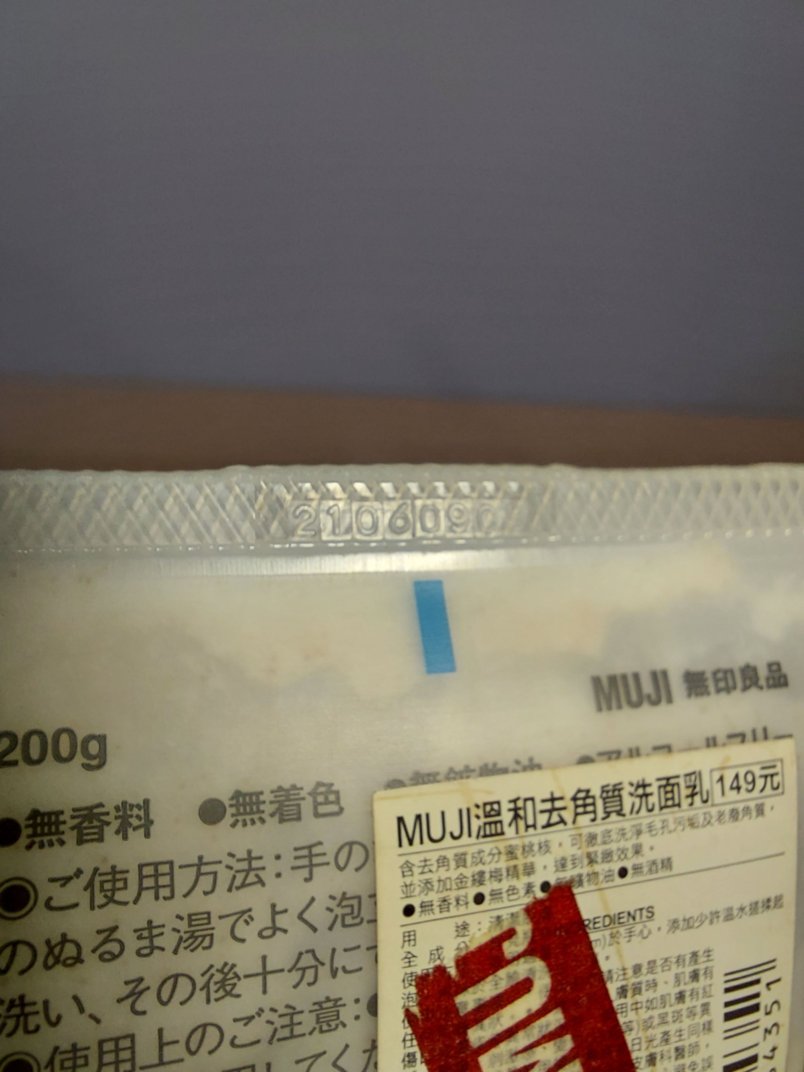 無印良品MUJI溫和去角質洗面乳200g | 蝦皮購物
